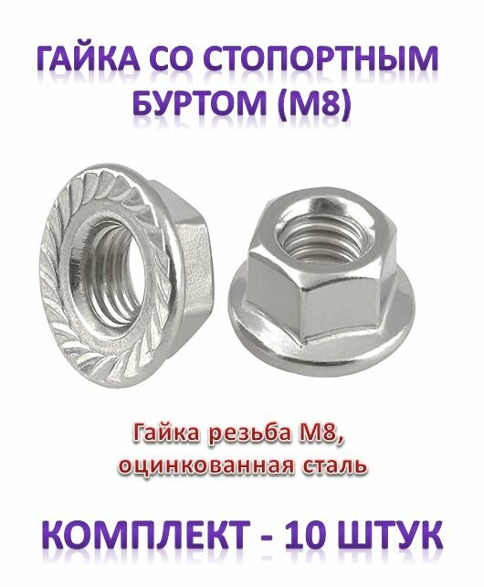 Гайка со стопорным буртом М8, IEK CLP1M-N-8-2