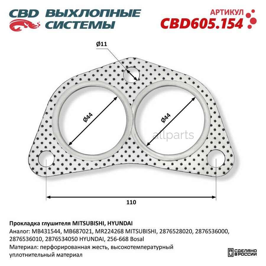 CBD CBD605.154 Прокладка глушителя MITSUBISHI, HYUNDAI. CBD CBD605.154