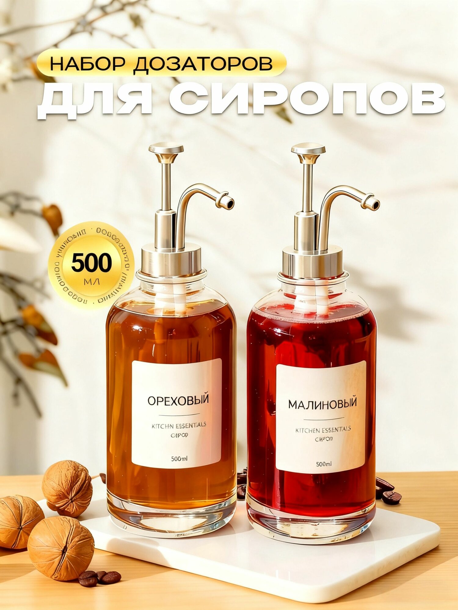 Дозатор для напитков
