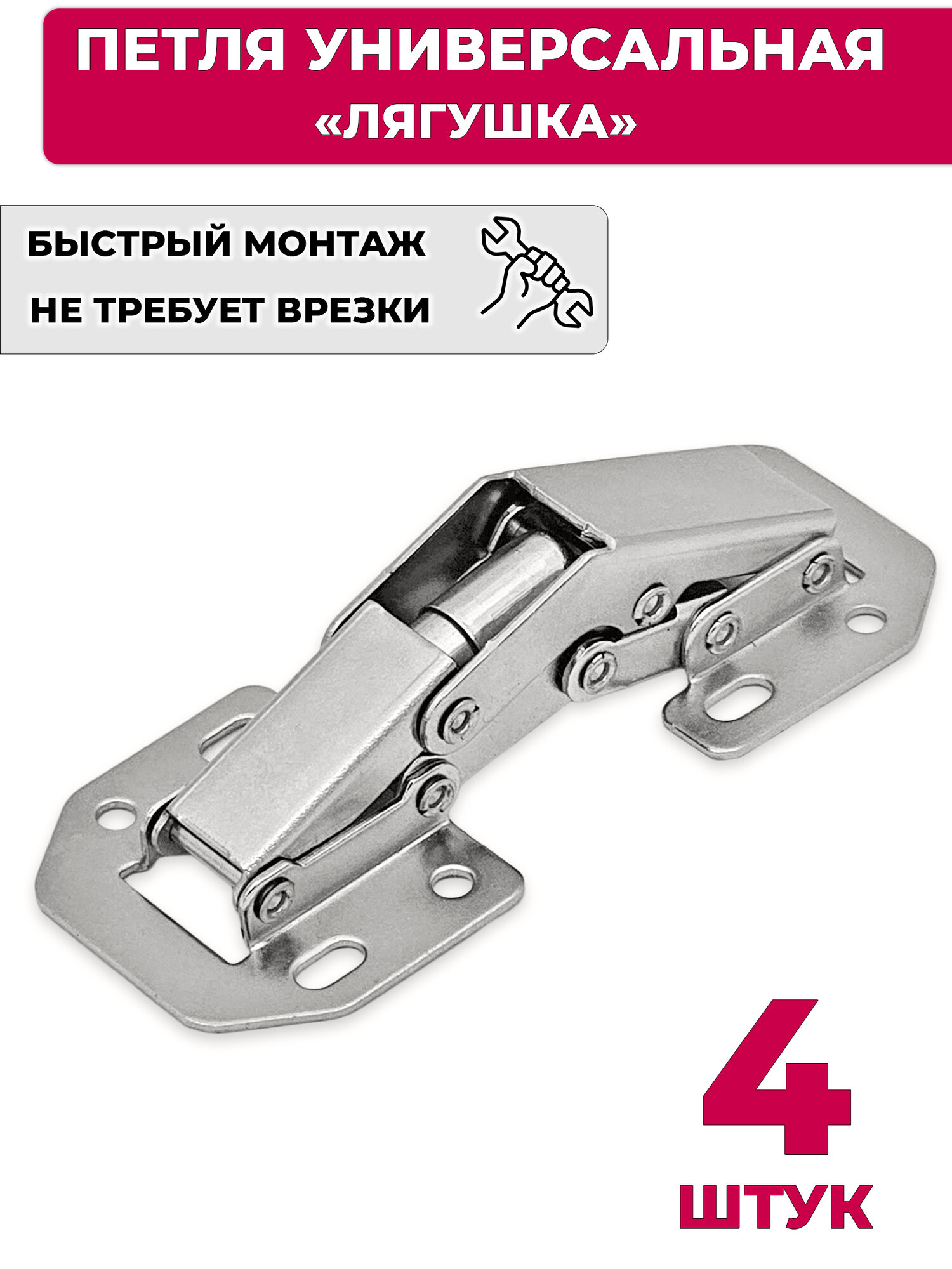 Петли универсальные без врезки Лягушка / 4шт накладные лягушка