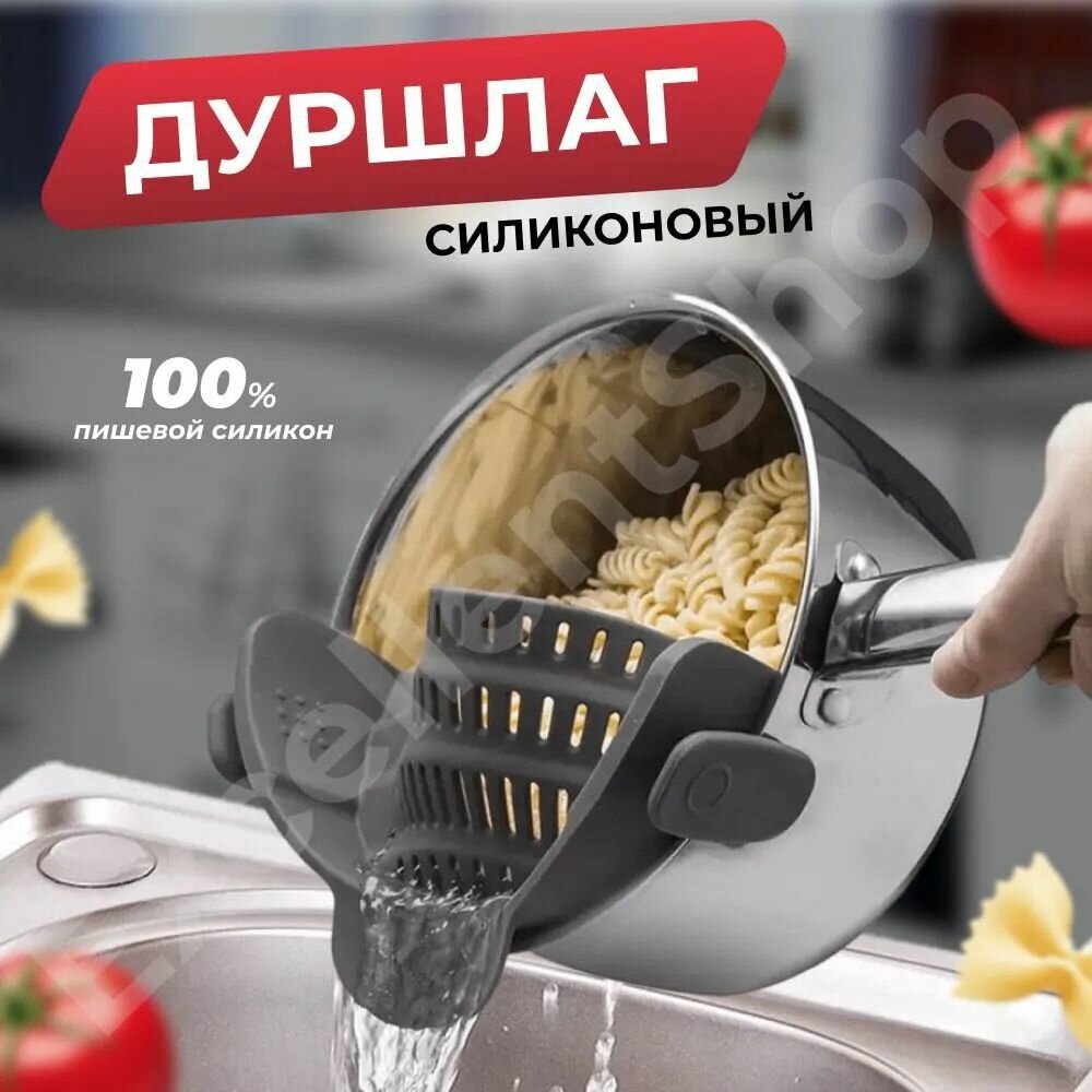 Дуршлаг-слив для кастрюли, силиконовый, на прищепке, компактный дуршлаг