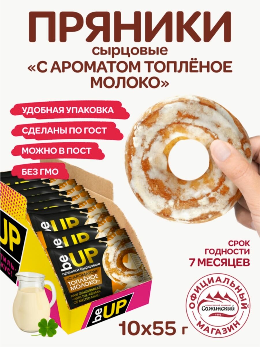 Пряники сырцовые "С ароматом Топлёное молоко" 11 шт по 55 гр