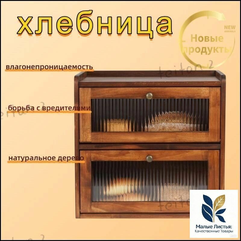 Хлебница, 37 см х 24 см х 34 см