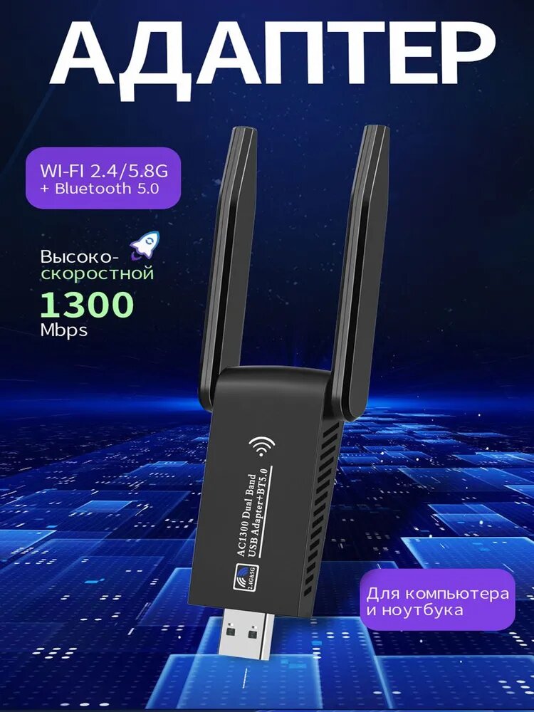 USB3,0 беспроводной сетевой интерфейс карты свободный привод 1300 двухдиапазонный WiFi приемник Bluetooth Bluetooth5,0 (WB805)