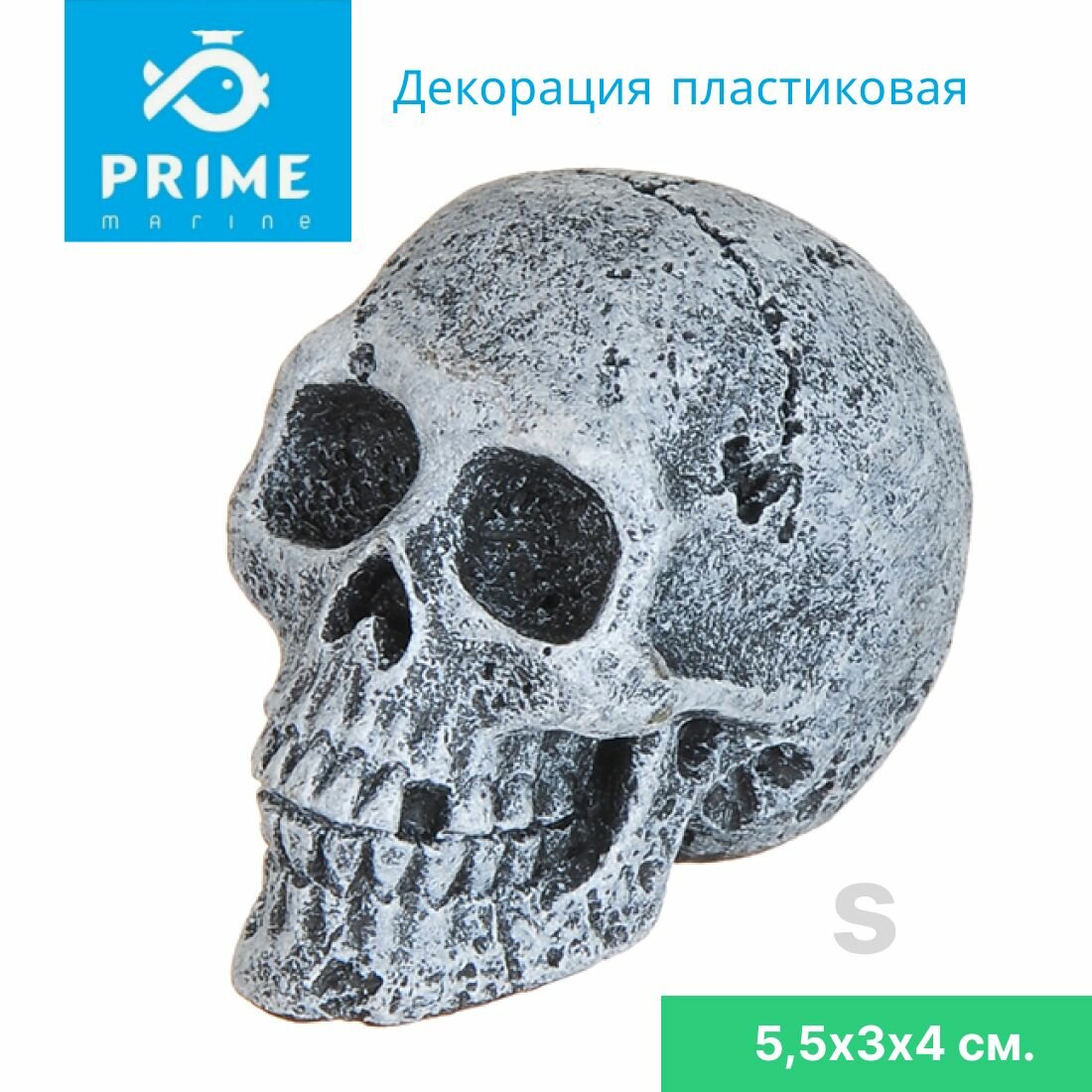 Декорация Prime "Череп (серый) S" 5,5х3х4