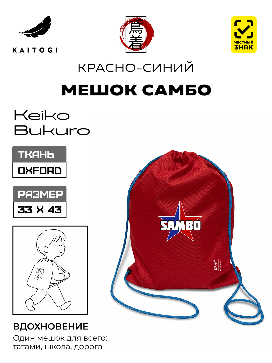 Красный мешок синим шнурком самбо
