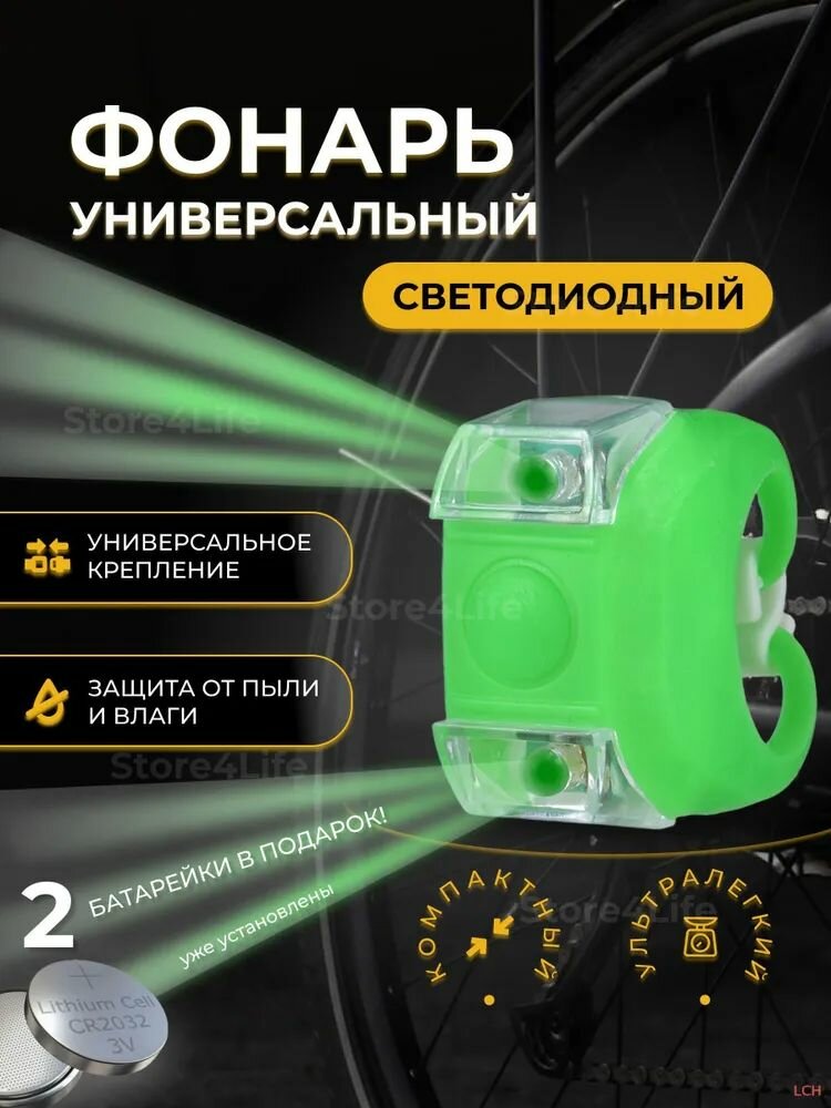 Фонарь для велосипеда