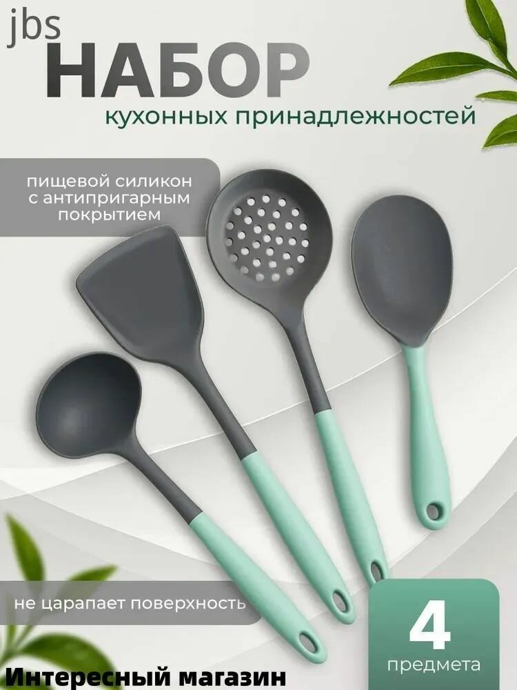Набор кухонной навески "Кухонные принадлежности и аксессуары", 4 предметов