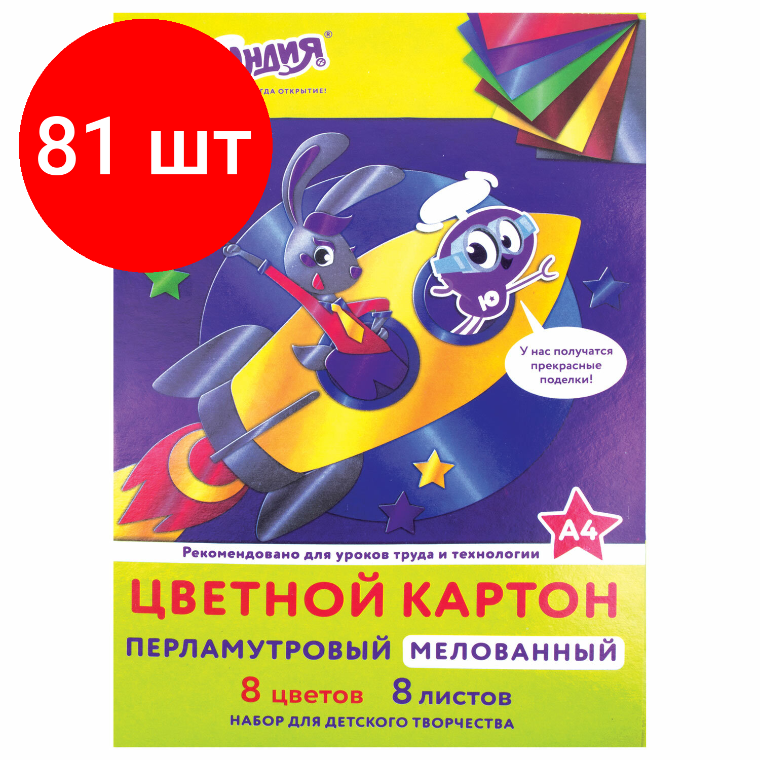 Комплект 81 шт, Картон цветной А4 мелованный перламутровый, 8 листов, 8 цветов, в папке, юнландия, 200х290 мм, "полет", 111322