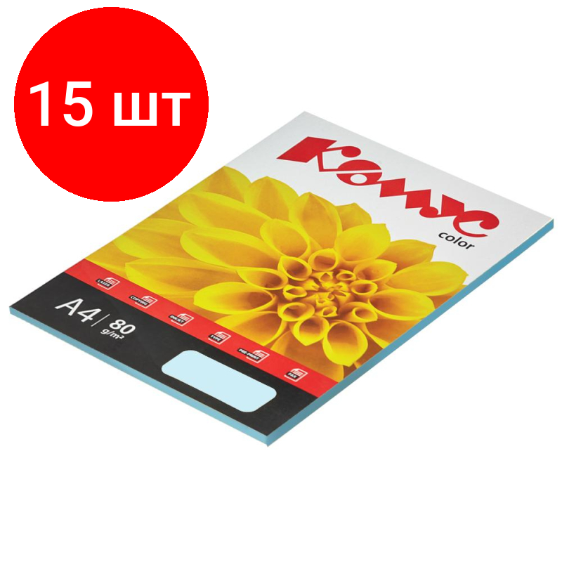 Комплект 15 штук, Бумага цветная Комус Color (голубая пастель), 80г, А4, 50 л.