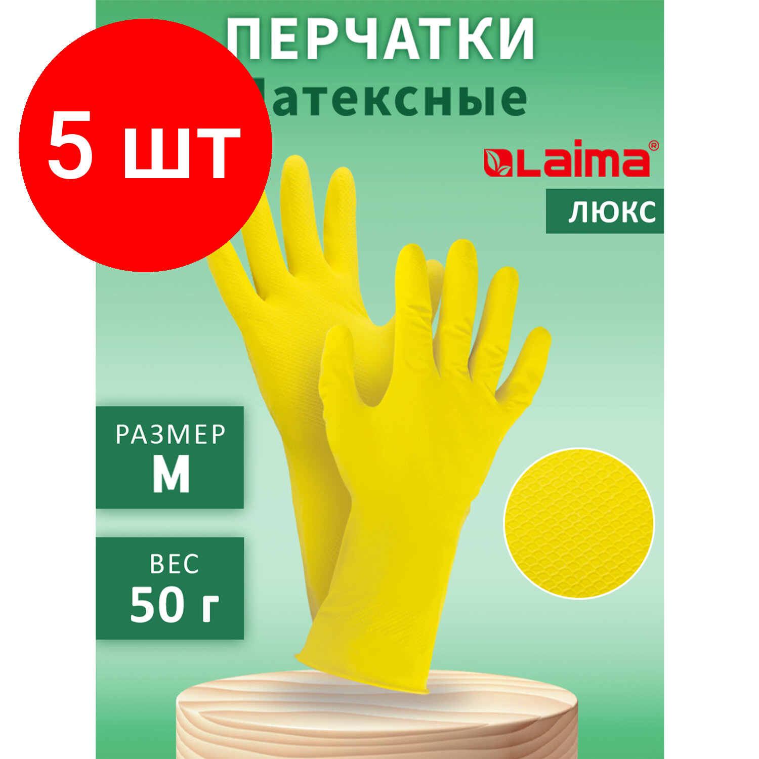 Комплект 5 шт, Перчатки хозяйственные латексные LAIMA "Люкс", многоразовые, хлопчатобумажное напыление, плотные, размер M (средний), 600555