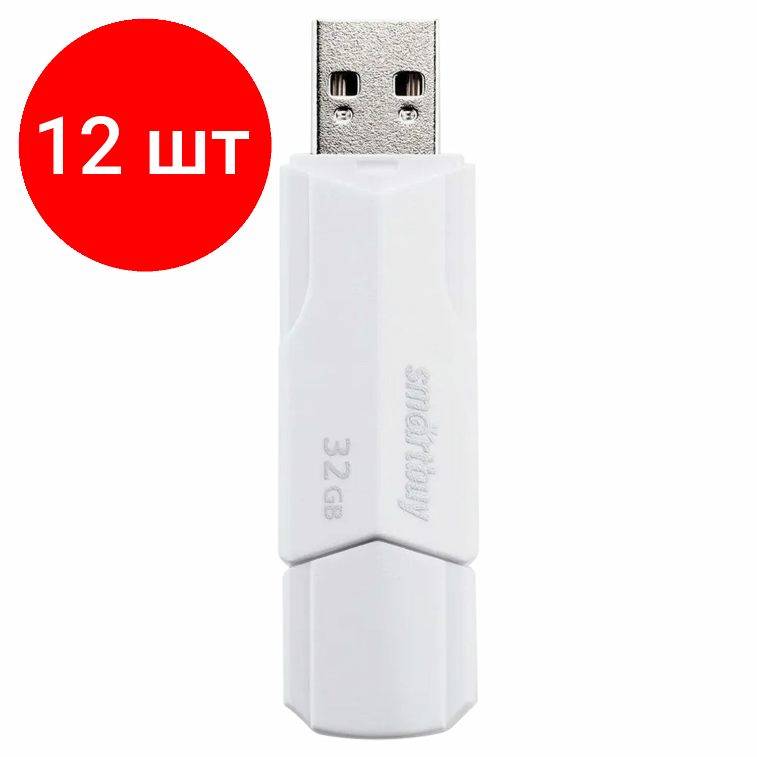 Комплект 12 шт, Флеш-диск 32GB SMARTBUY Clue USB 2.0, белый, SB32GBCLU-W