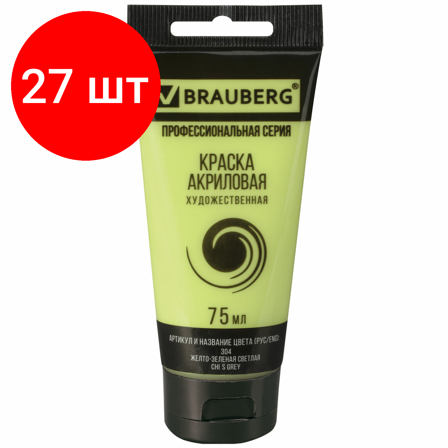 Комплект 27 шт, Краска акриловая художественная BRAUBERG ART CLASSIC, туба 75мл, желто-зеленая светлая, 191098