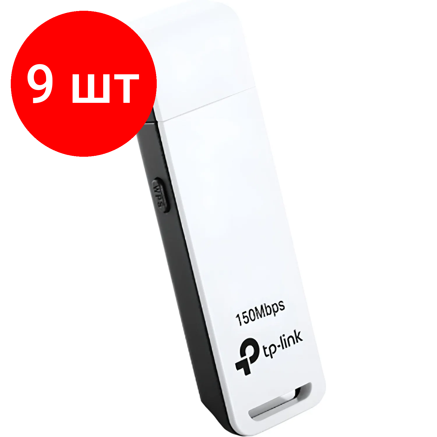 Комплект 9 штук, Сетевой адаптер WiFi TP-Link TL-WN727N