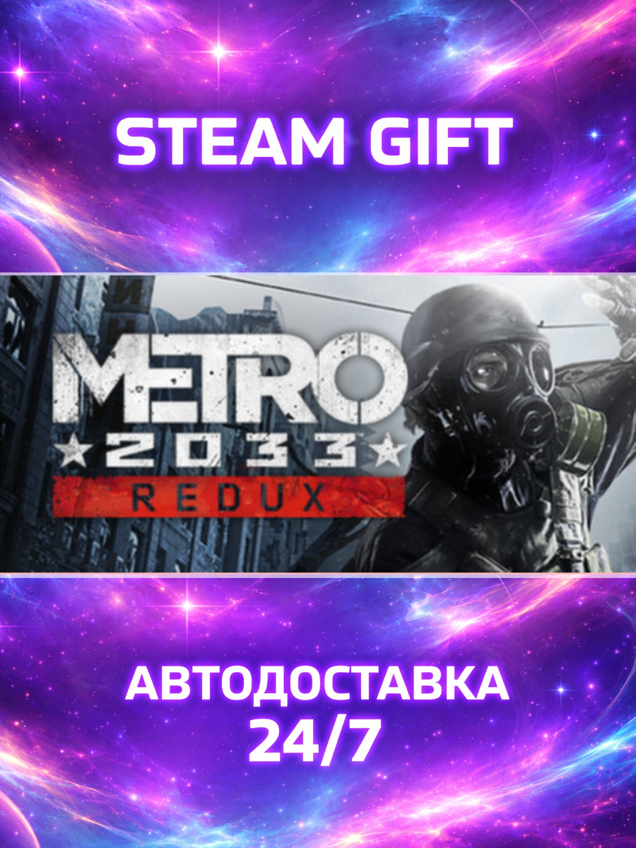 Игра Metro 2033 Redux STEAM GIFT (Регион активации - Страны Европы)