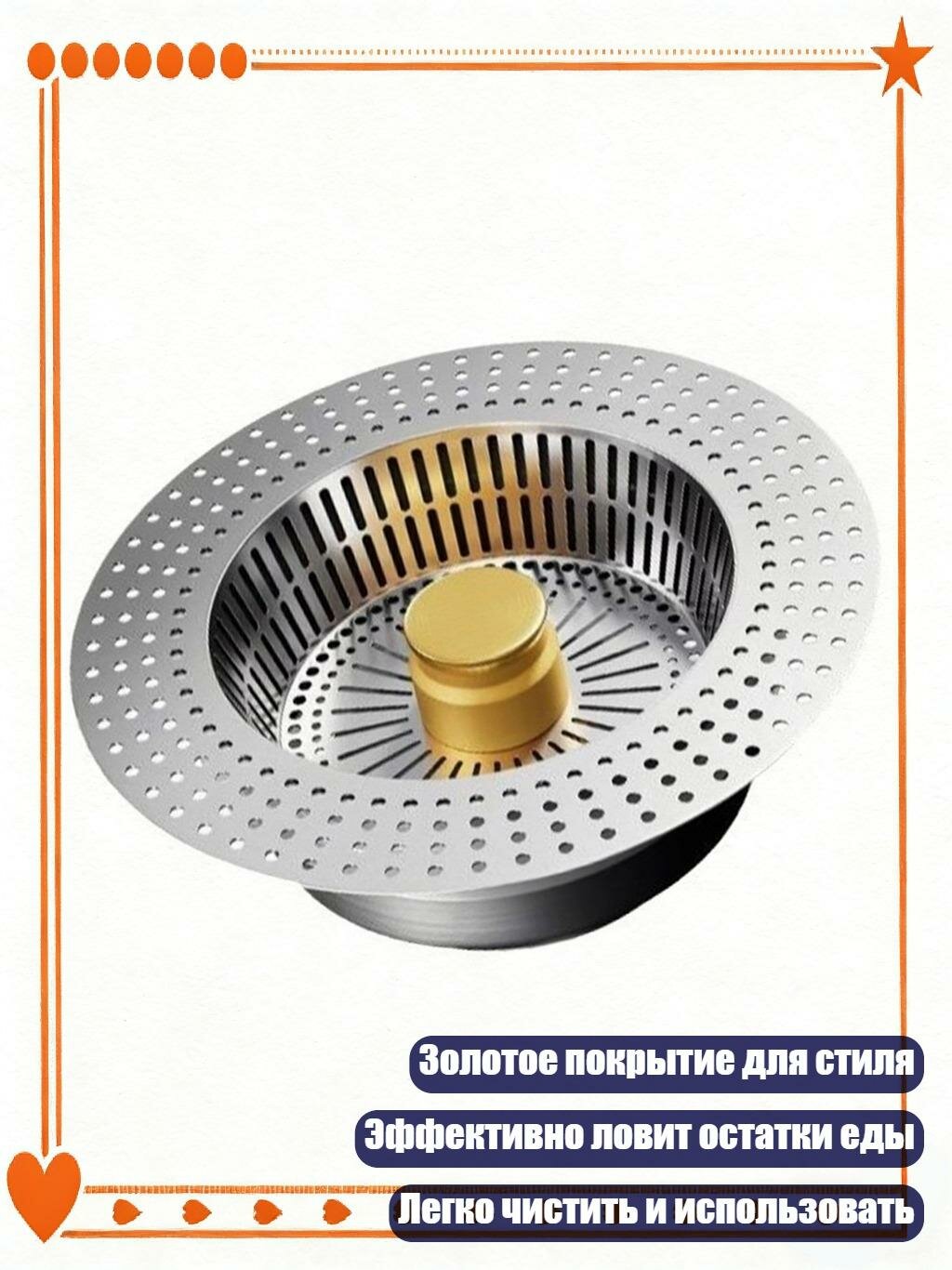 Сливная сетка для кухонной мойки из нержавеющей стали, золотистая, Золото
