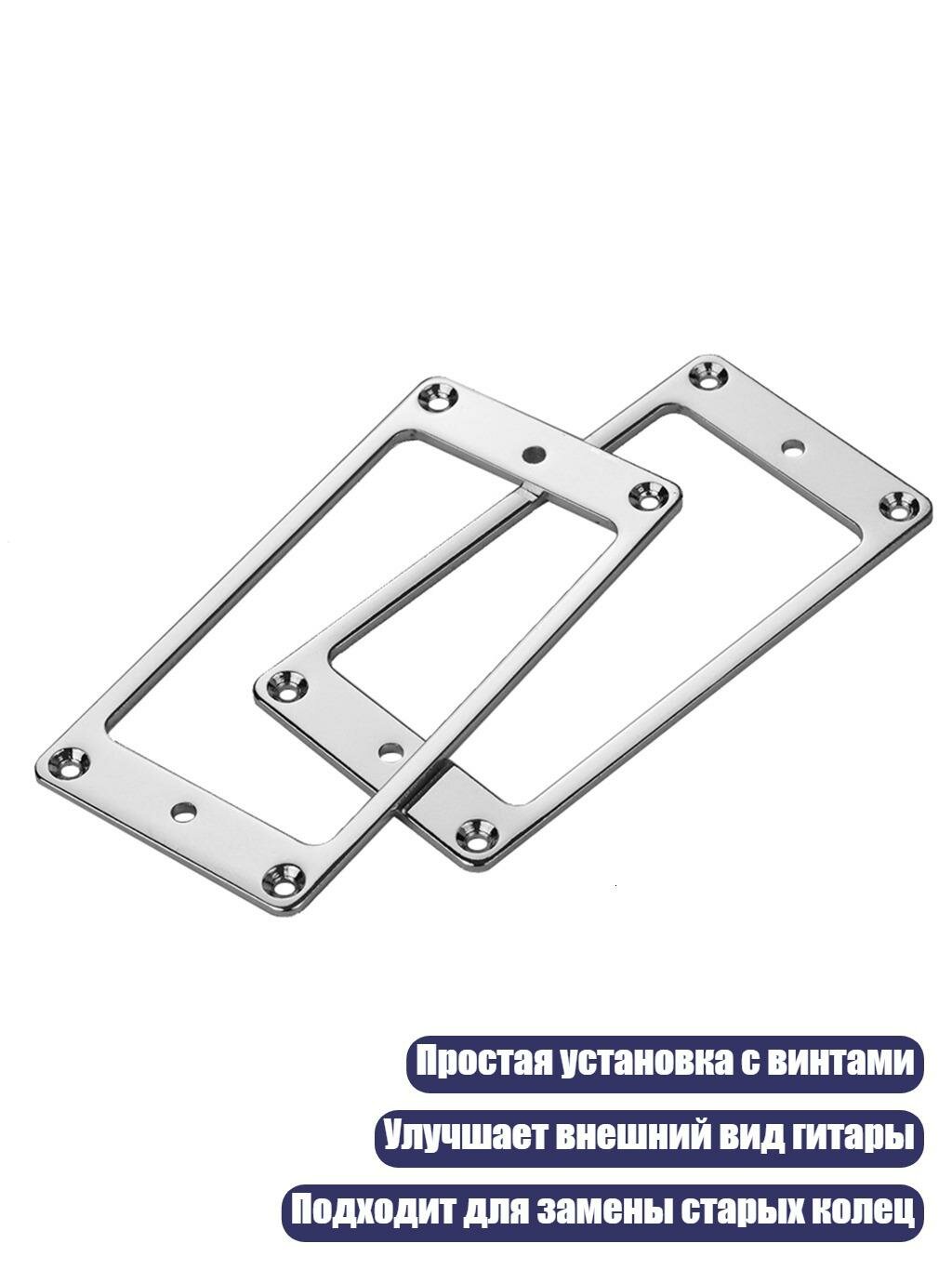 Кольцо крепления звукоснимателя для гитары, 2 шт, Серебро