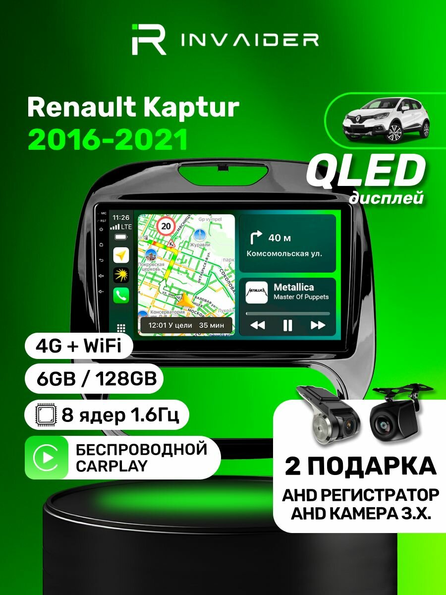 Магнитола Рено Каптюр Кондиционер 2016-2021 Андроид RR 6/128 8 ядер 1,6Гц DSP 4G Carplay QLED Автомагнитола Renault Kaptur Каптур
