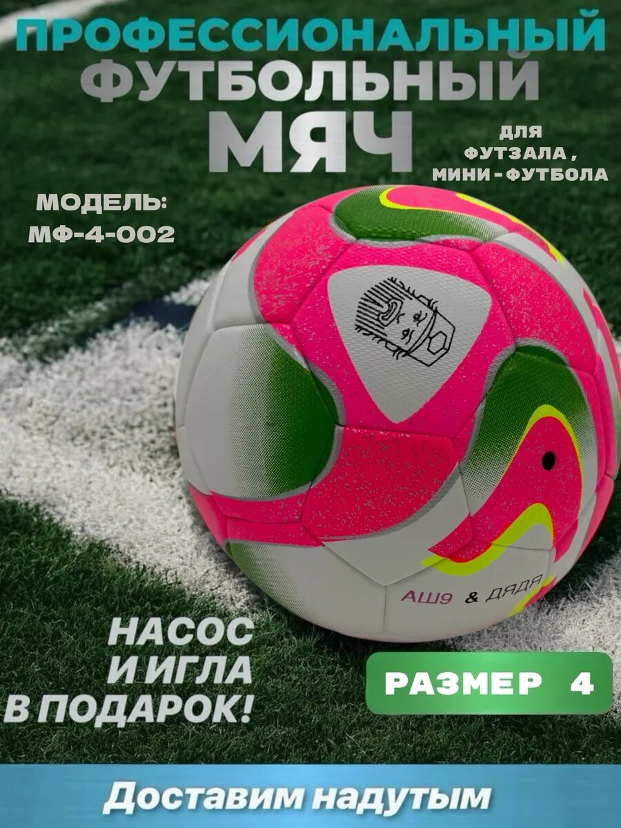 Футбольный мяч р. 4, d=20 см, цв. белый/зеленый/розовый/желтый