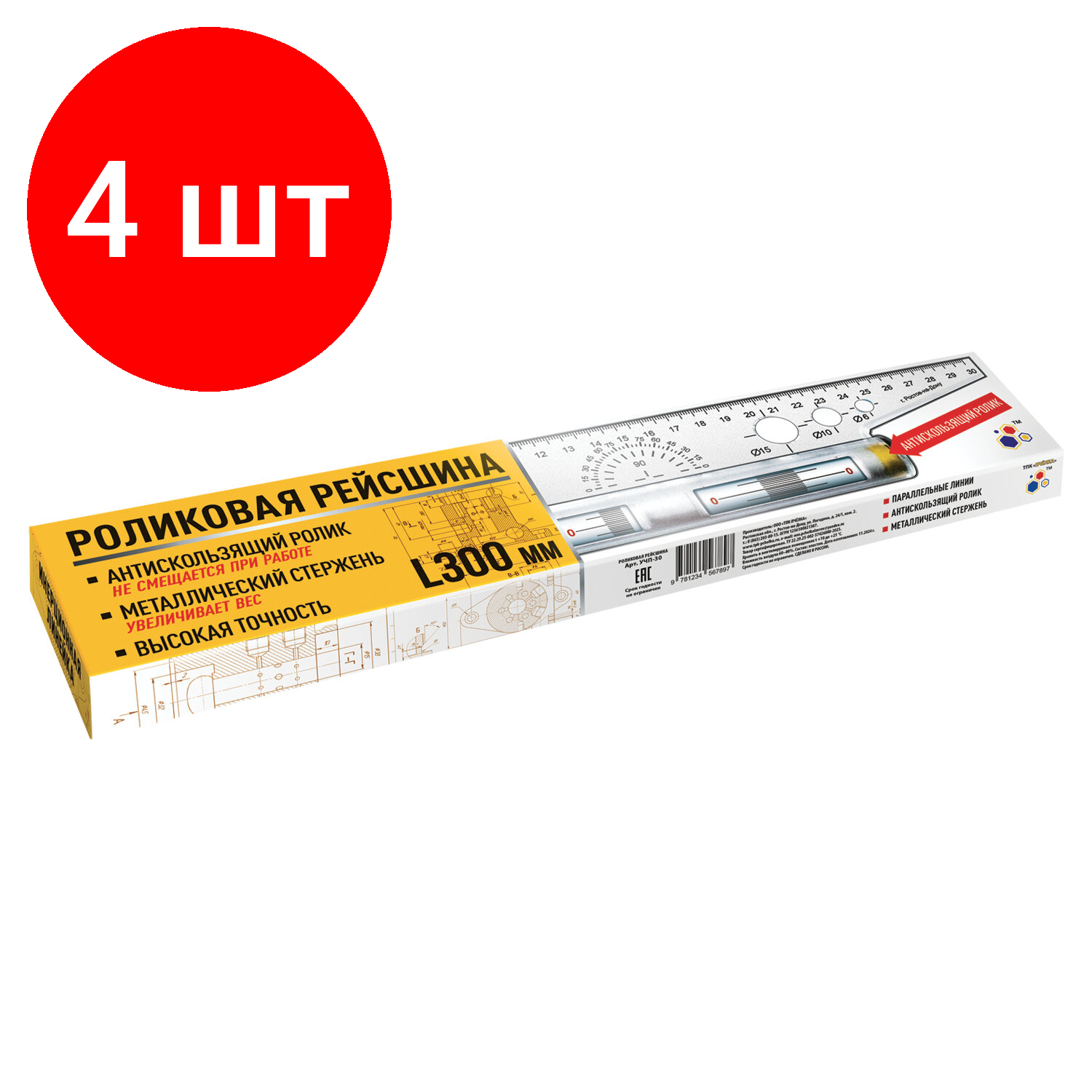 Комплект 4 шт, Линейка с роликом (рейсшина) 30 см, пчелка, металлический ролик, УЧП-30