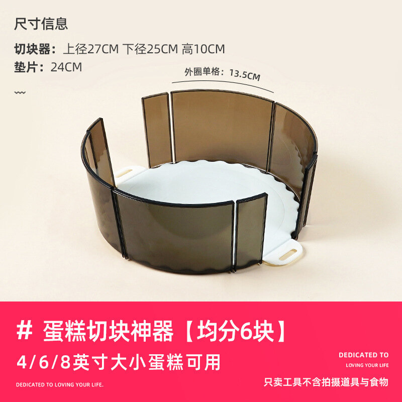 Резак для тортов, магический баскский разделитель, разделитель для мусса, специальная форма для нарезки, инструмент для выпечки