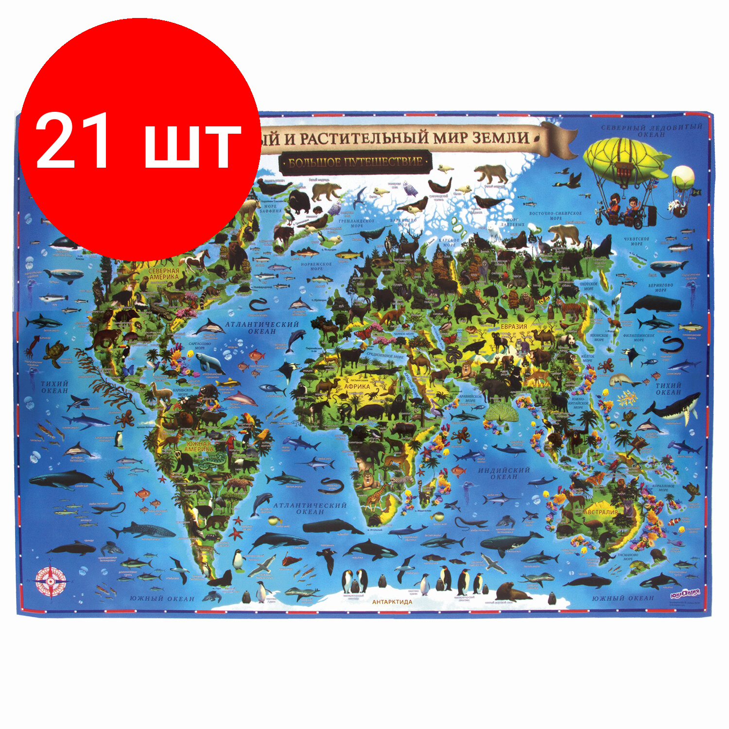Комплект 21 шт, Карта мира "Животный и растительный мир" 101х69 см, интерактивная, в тубусе, юнландия, 112373