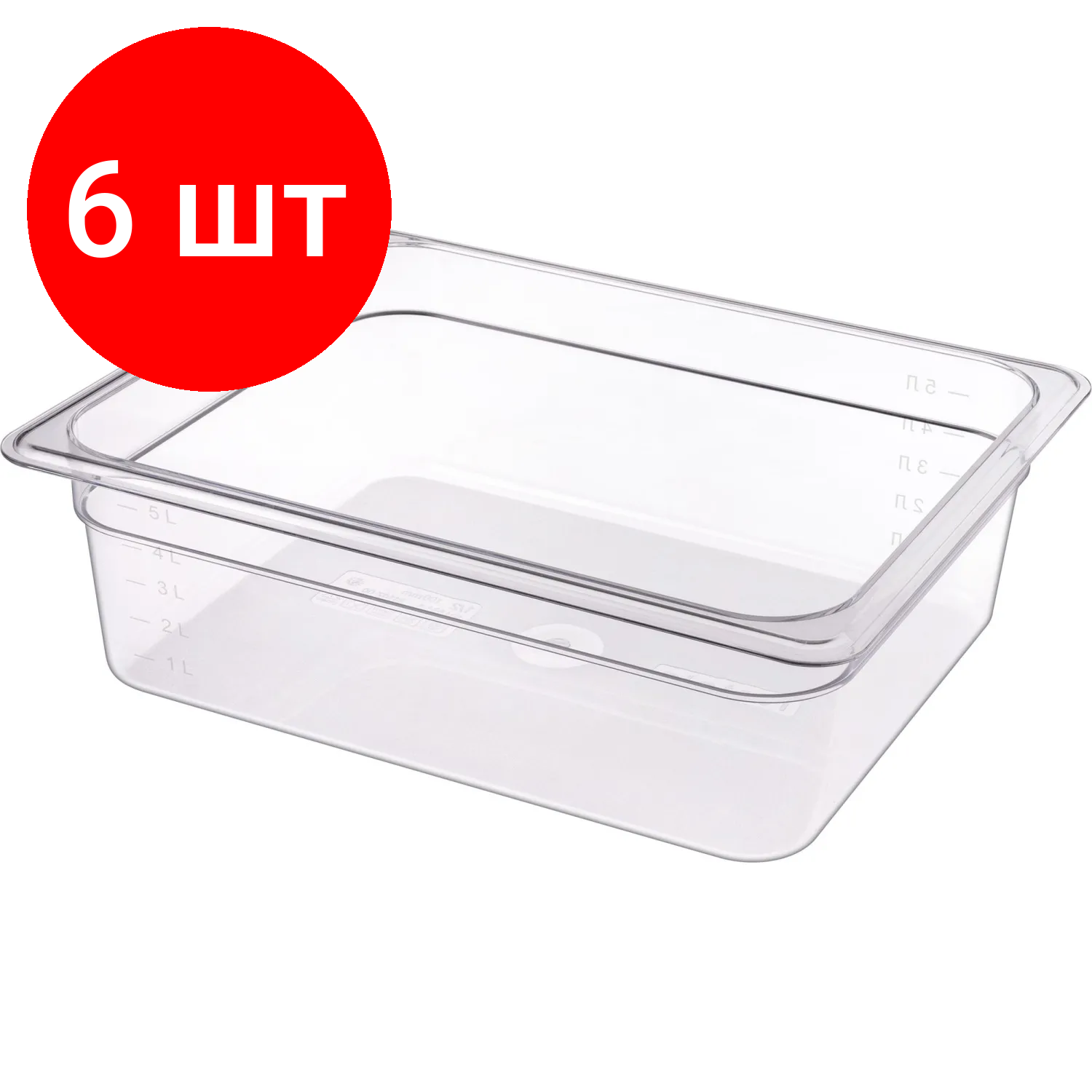 Комплект 6 штук, Гастроемкость из поликарбоната 1/2 H-100 (прозрачный)