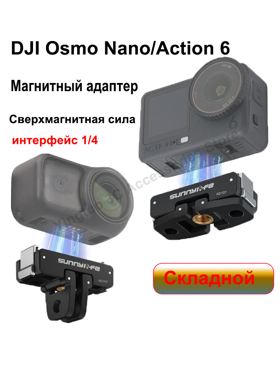 Складной магнитный кронштейн с быстрым освобождением адаптер для OSMO ACTION 6 OSMO Nano быстросъемный держатель для экшн-камеры крепление для OSMO Nano