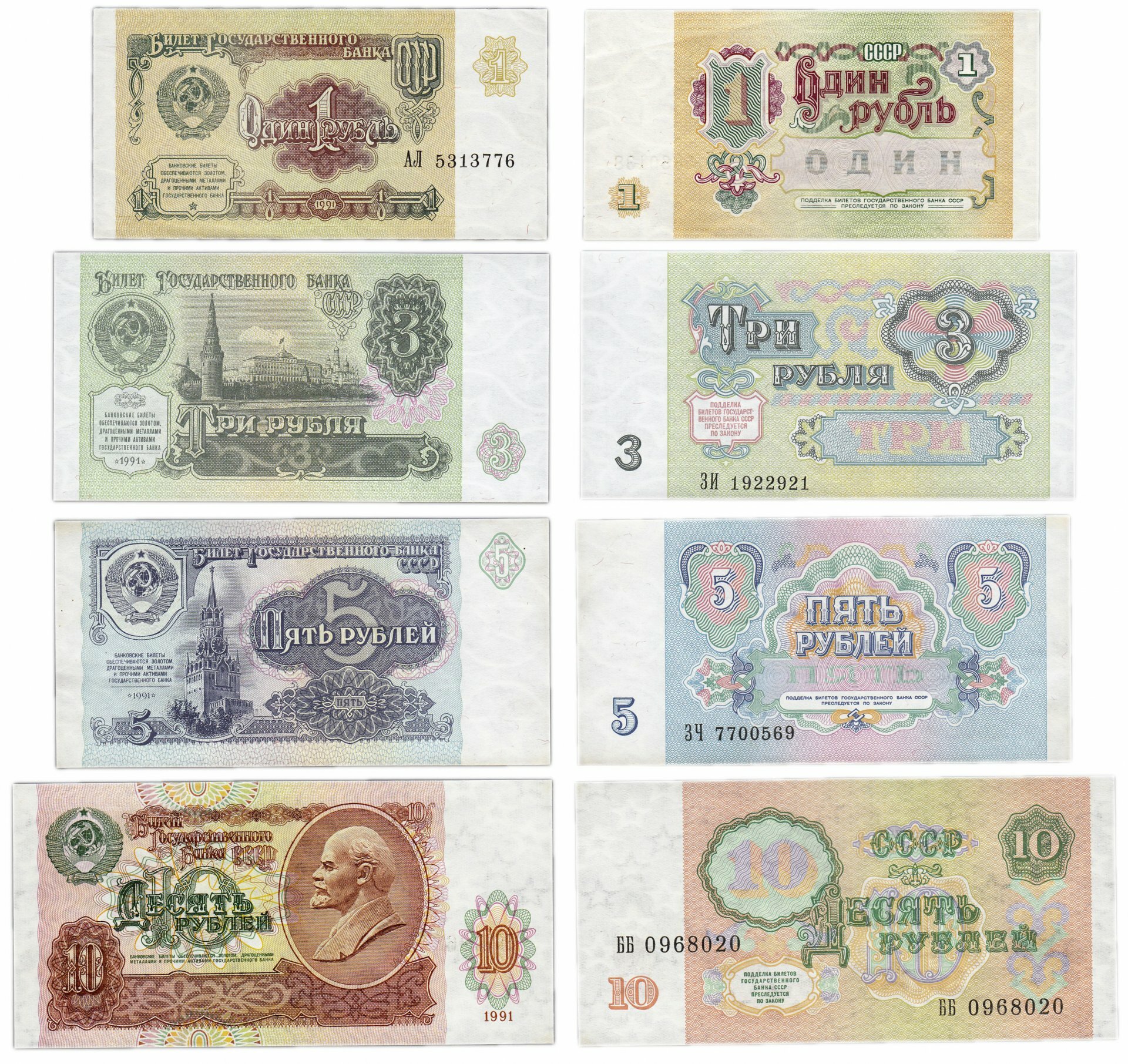 Набор банкнот 1, 3, 5 и 10 рублей 1991 года 4 боны