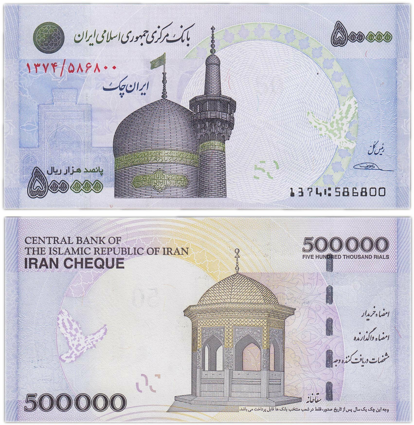 Иран 500000 риалов 2015 Pick 154 Храм Имам Реза и минарет в Мешхеде