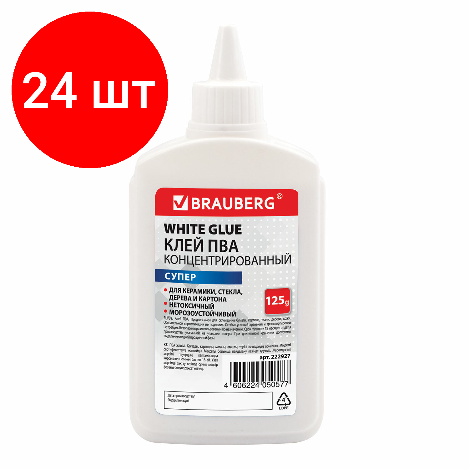 Комплект 24 шт, Клей пва-супер BRAUBERG (керамика, ткань, кожа, дерево, бумага, картон), 125 г, 222927