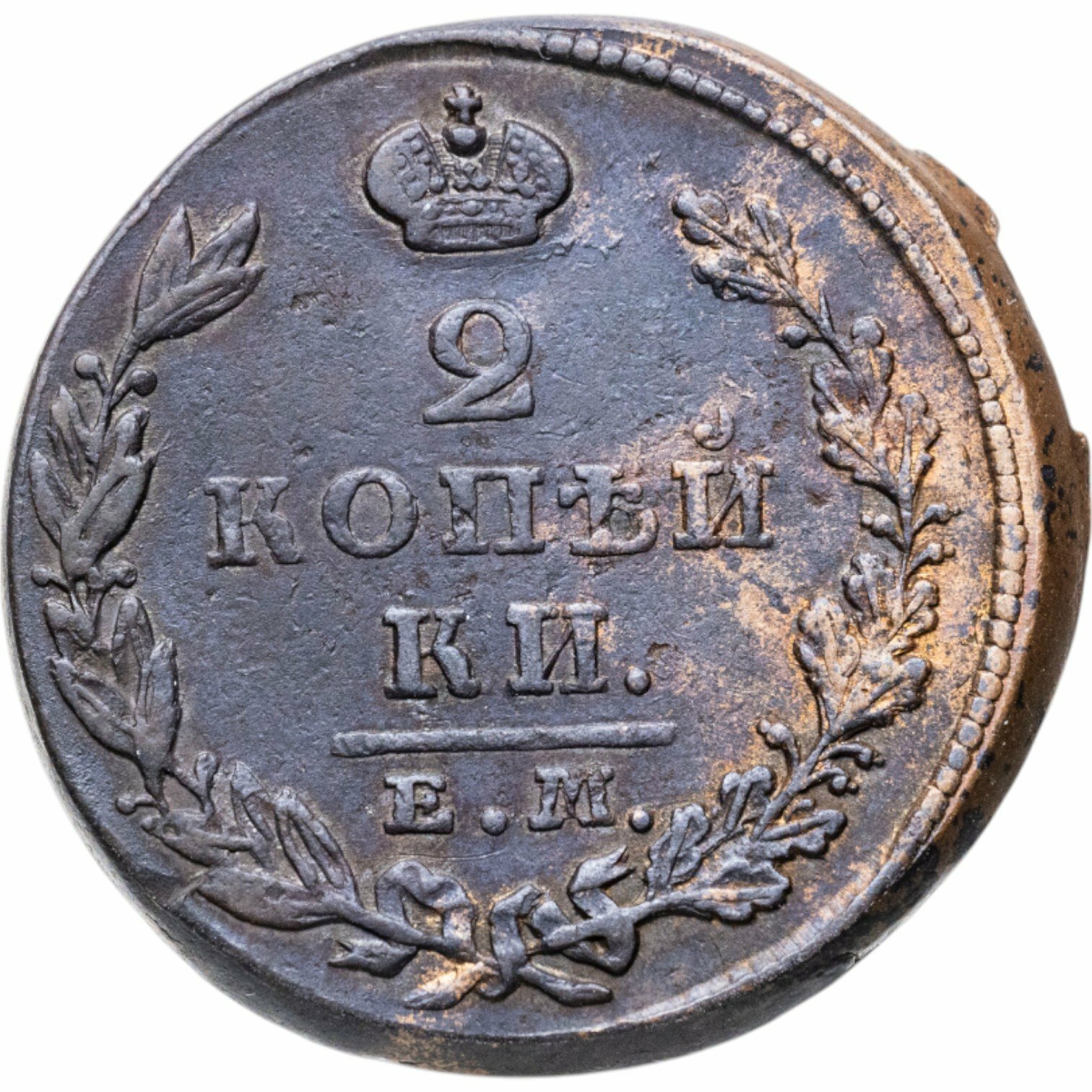 2 копейки 1827 ЕМ-ИК, Медь, в сохранности VF-XF