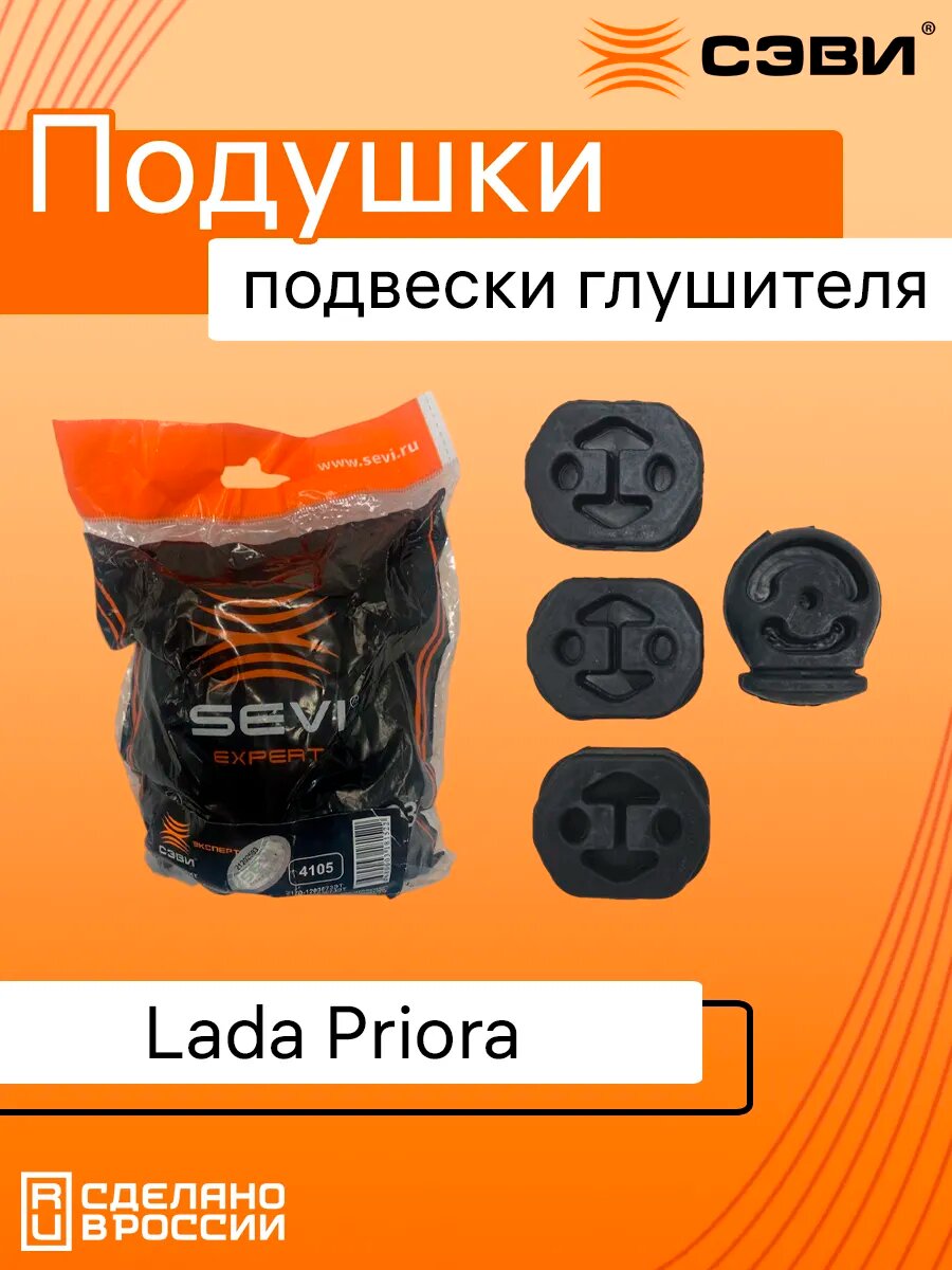 Подушки подвески глушителя 2170