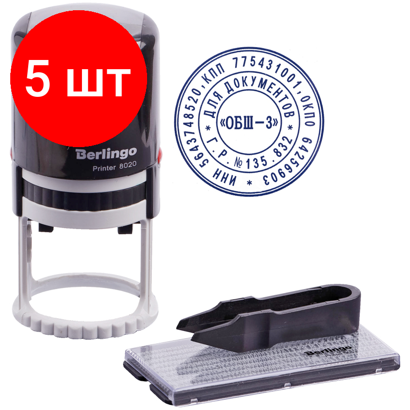 Комплект 5 шт, Печать самонаборная автоматическая Berlingo "Printer 8020", Ø40мм, 2 круга, блистер