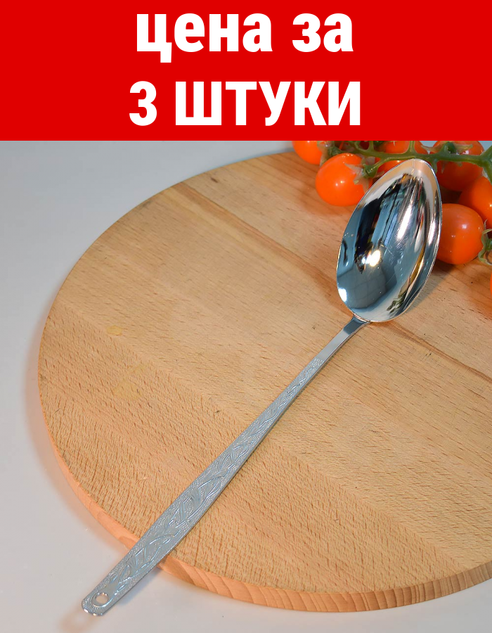 Комплект 3 шт, Ложка гарнирная большая "Уралочка", высота 30мм, длина 285мм, ширина 50мм