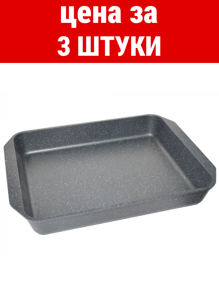 Комплект 3 шт, Противень 30*40см Гранит