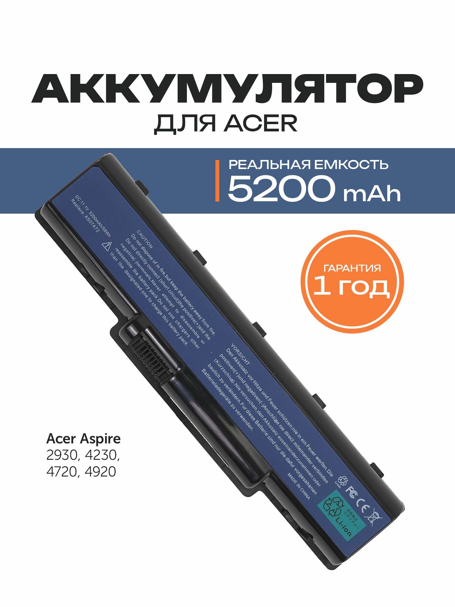 Аккумулятор AS07A72 для ноутбука Acer Aspire 4520 / 4710 / 5536 (AS07A31, AS07A42) 11.1 В 5200 мА·ч