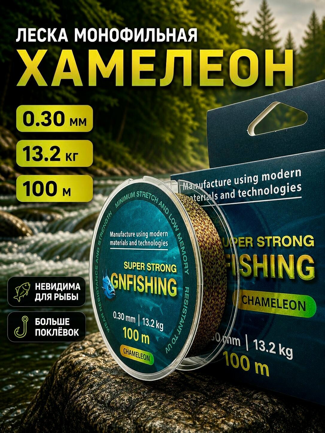 Леска для рыбалки GNFISHING 0.30 мм. 100 м. Хамелеон / Леска для удочки, спиннинга, фидера