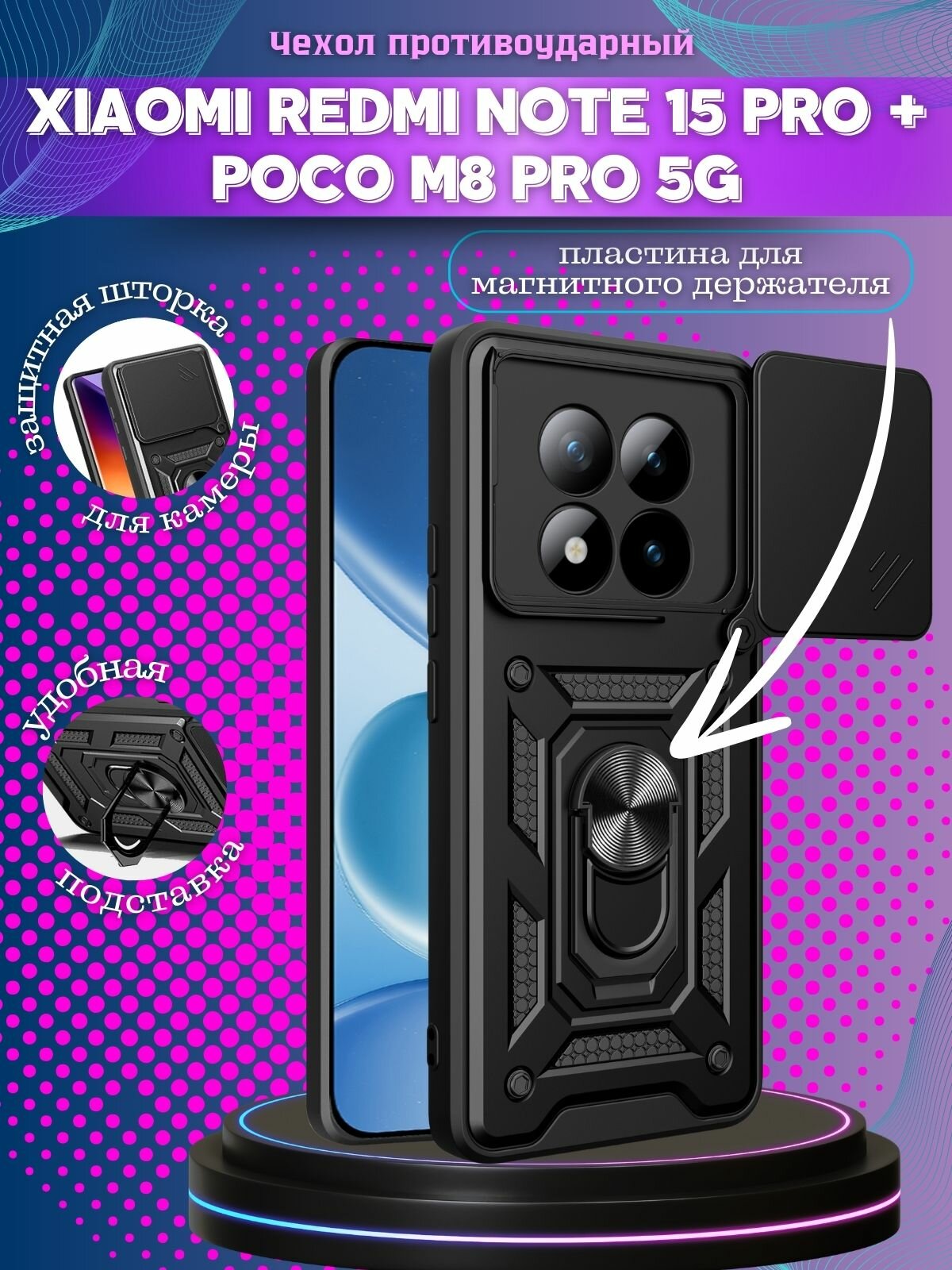 Чехол противоударный armors на Xiaomi Redmi Note 15 Pro+ и Poco M8 Pro 5G с защитой камеры (Черный)