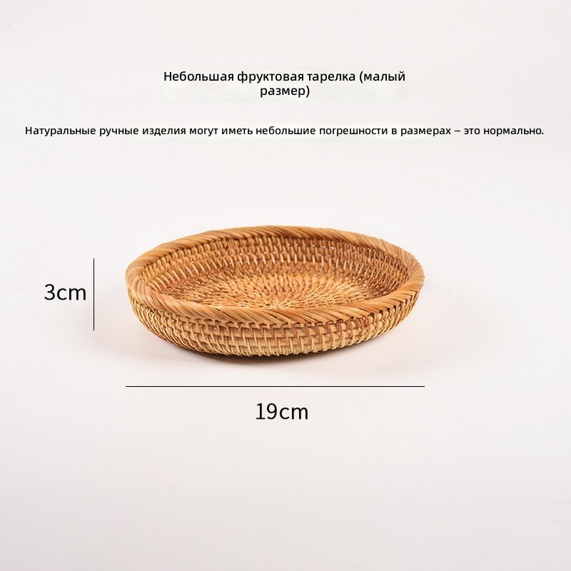 Вьетнамский корзинка для фруктов из бамбука, небольшая тарелка для фруктов с легким краем, размер 19*3 см. Идеально подходит для использования в гости