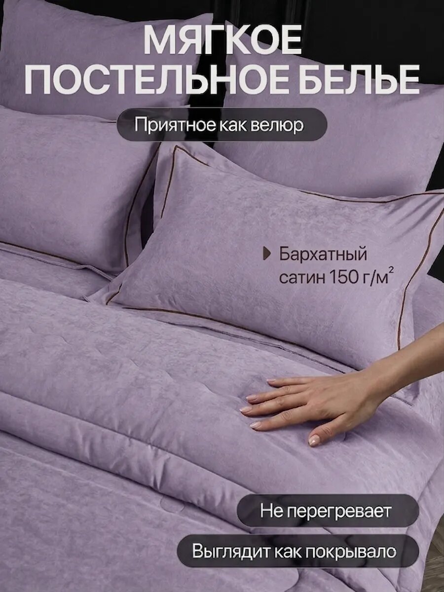 Постельное белье с одеялом Евро — фото 1