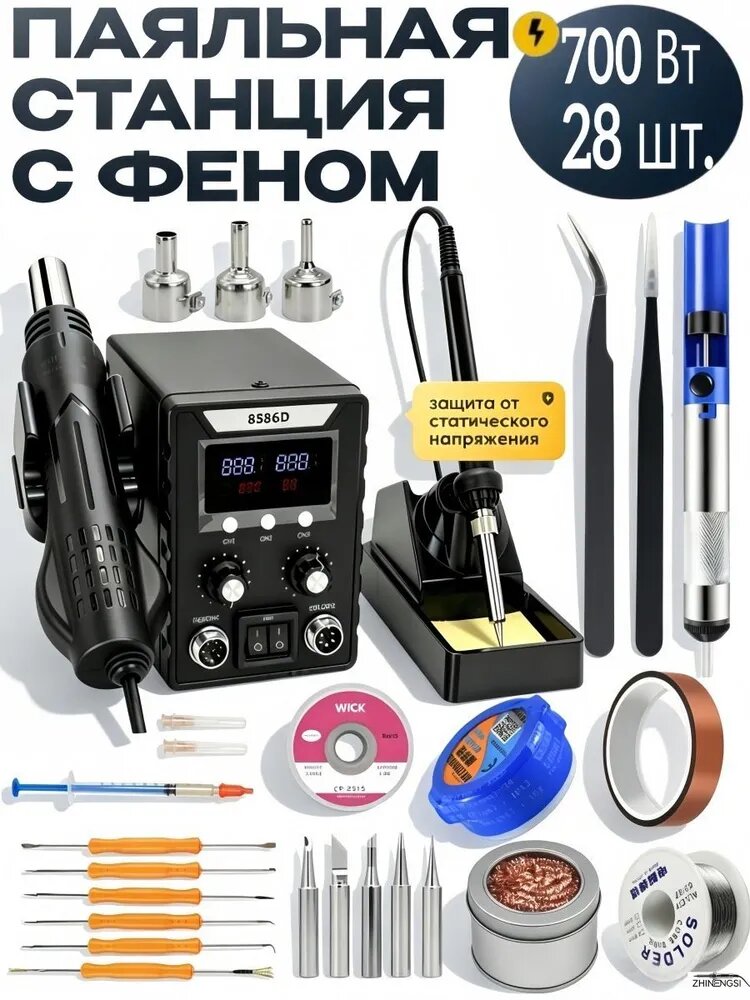 Паяльная станция 700 Вт, Керамический нагреватель