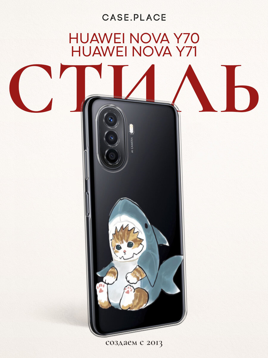 Чехол на Huawei Nova Y70/Y71 / Хуавей Нова Y70/Y71 с принтом Кошачий плавник, прозрачный