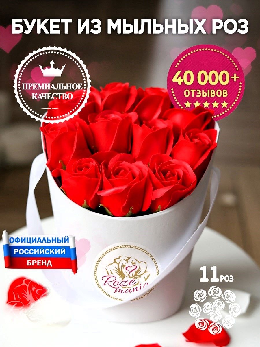 Букет из мыла, мыльных роз, цветы, подарок на день рождения маме женщине, девушке подруге, жене дочке, бабушке, на 1 сентября учителю воспитателю