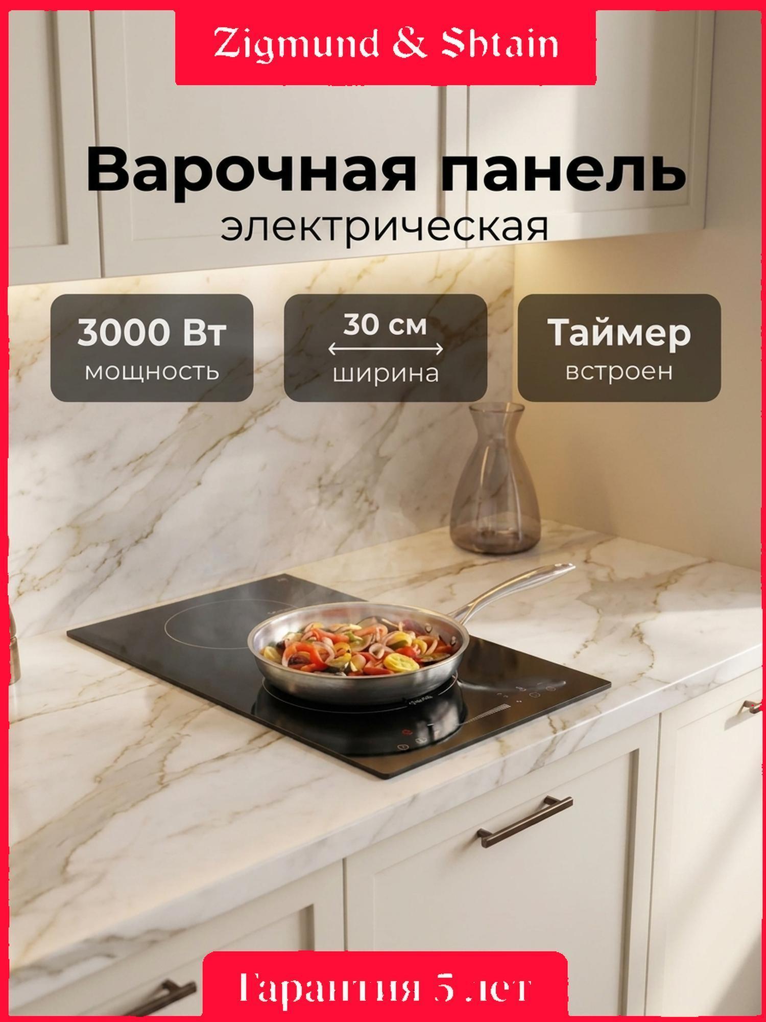 Стеклокерамическая варочная панель Zigmund & Shtain CN 41.3 B встраиваемая