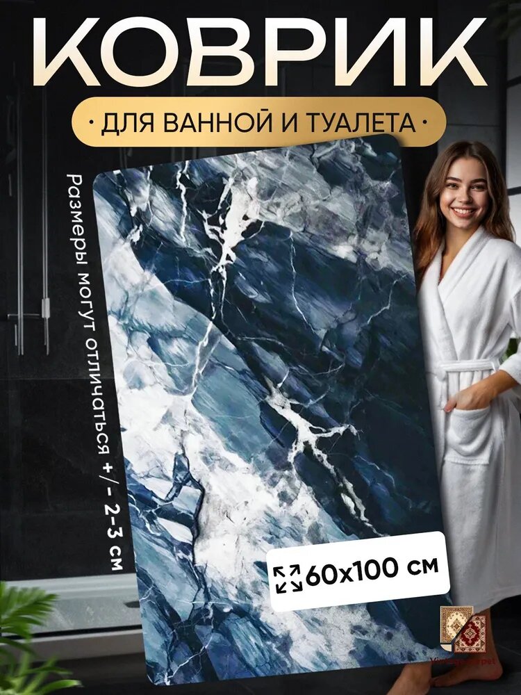 Коврик для ванной 60x100 см 3 мм мрамор черный