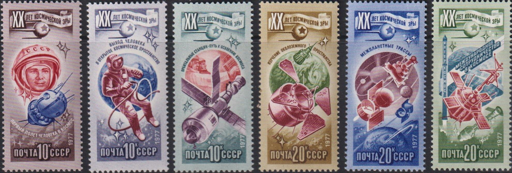 Почтовые марки СССР 1977г. "20 лет освоению космоса" Космические корабли MNH