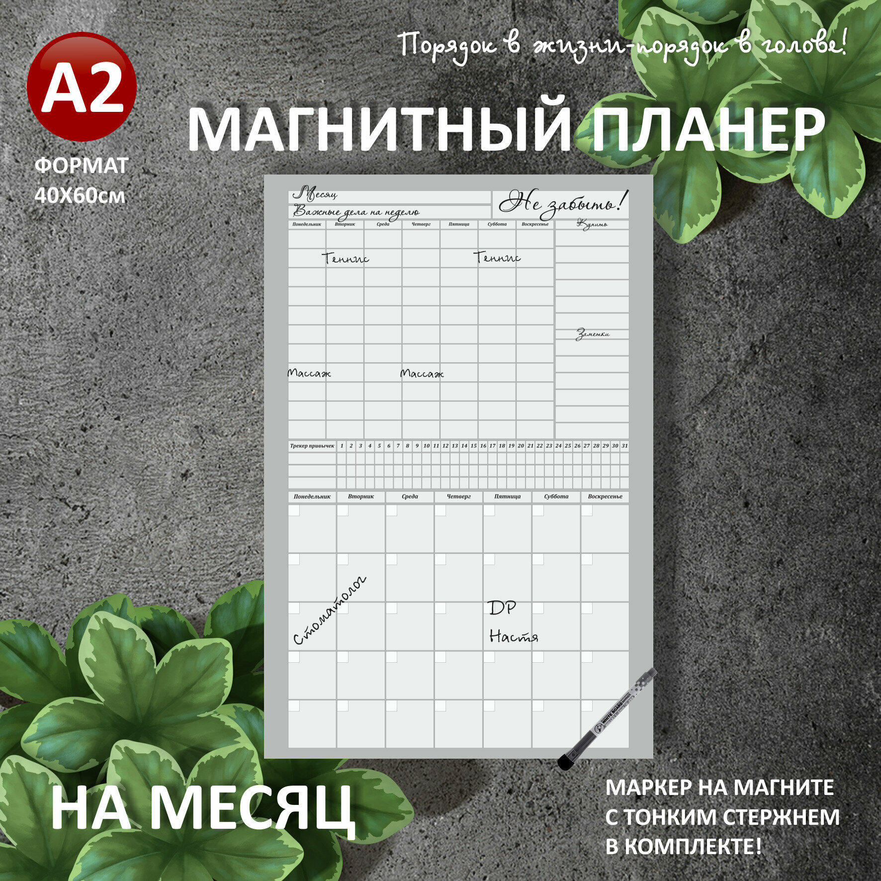 Магнитный планер на на месяц+неделю А3 (30х40см) на холодильник с маркером и поверхностью пиши-стирай