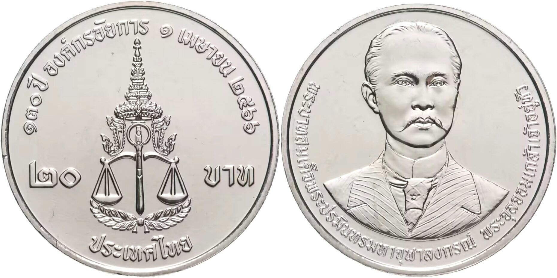 Таиланд 20 бат 2023 Прокуратура