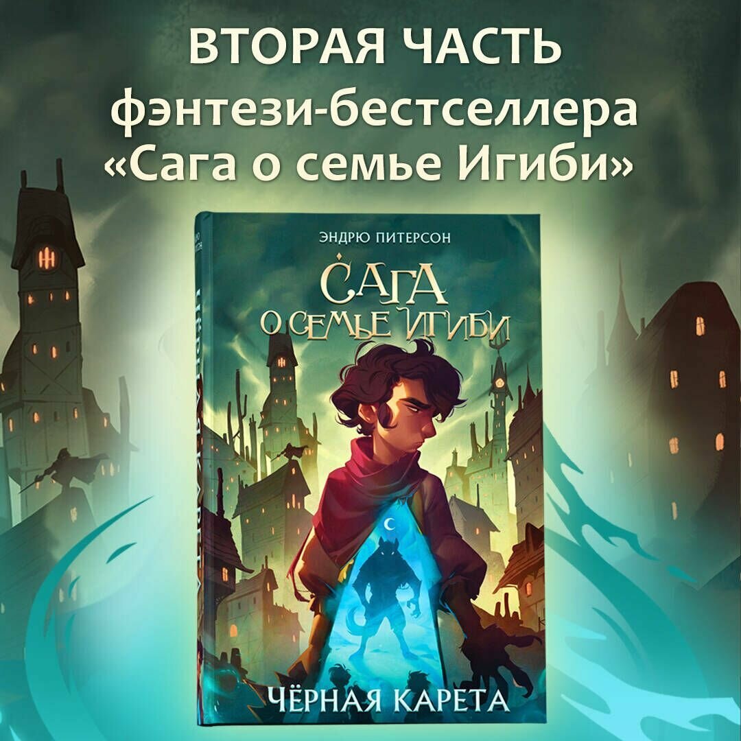 Чёрная Карета (#2) — фото 1